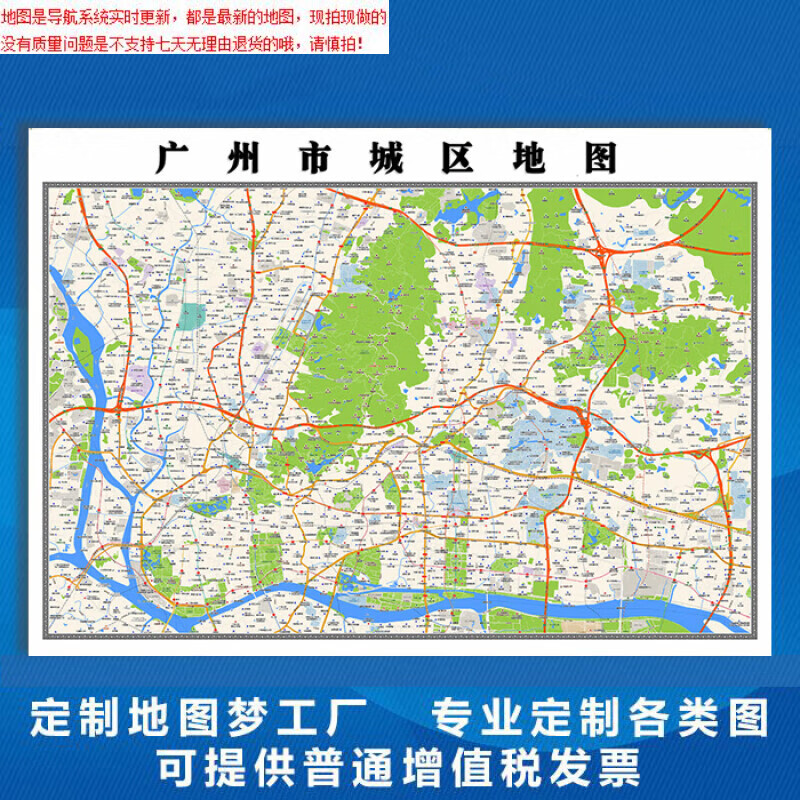 广州市地图1.1米广东省贴图行政信息交通路线划分新款