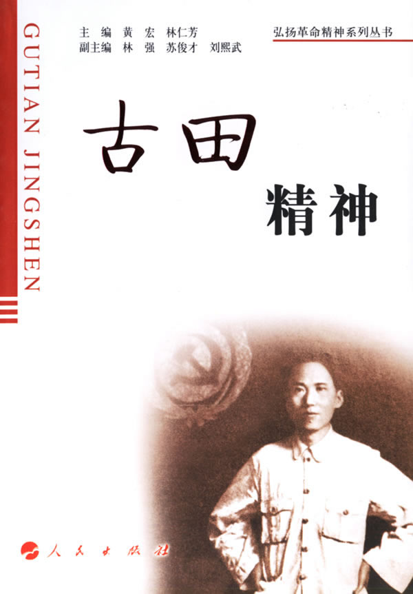 古田精神【现货】