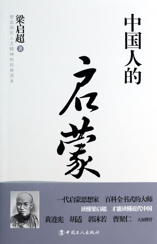 中国人的启蒙