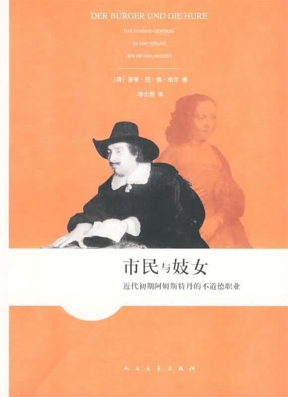 市民与妓女【，放心购买】