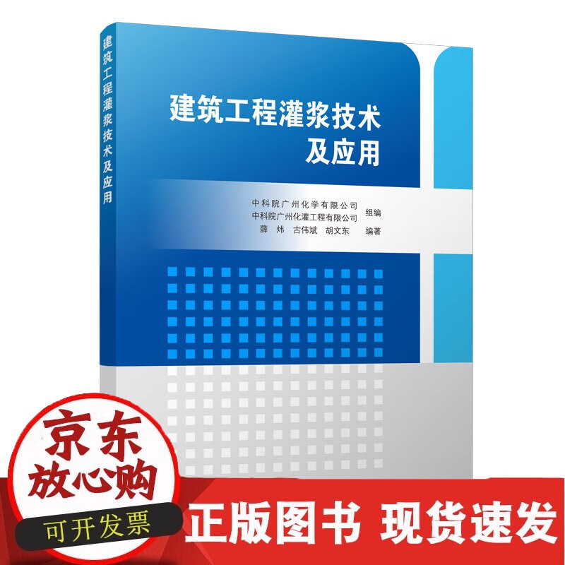 C 建筑工程灌浆技术及应用
