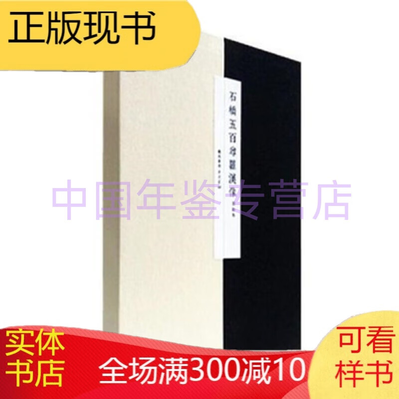 石桥五百尊罗汉像 ，有实体店销售