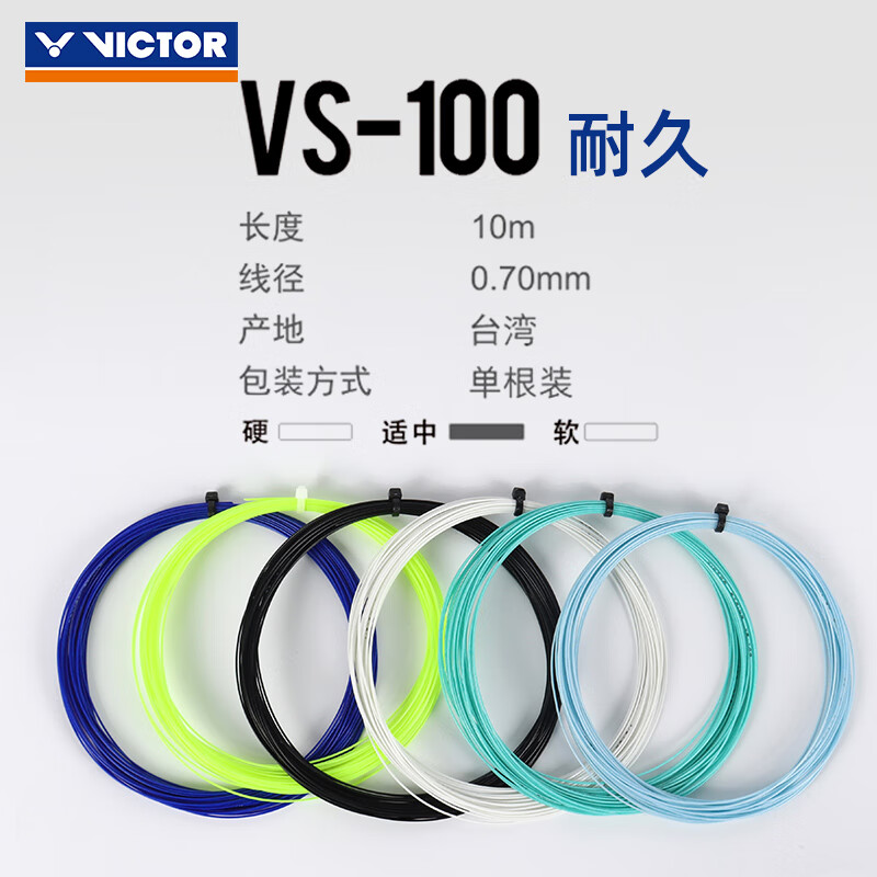 VS100 VS-100 羽毛球装备哪里买 中羽在线