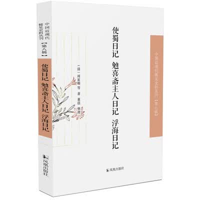 使蜀日记