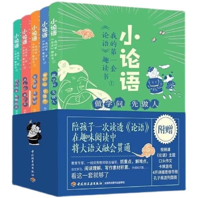 小论语我的第一套论语趣读书全6册 影响孩子一生的国学启蒙彩图一二三四年级儿童文学小学生课外阅读全套论语小学生