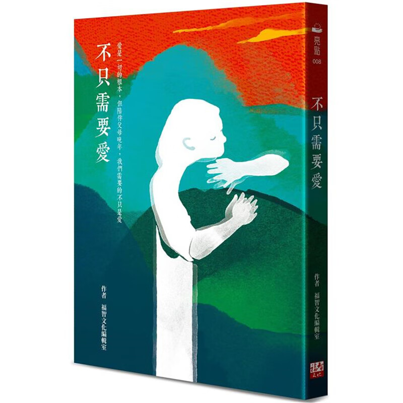 不只需要爱 福智 台版书籍【神话典传】