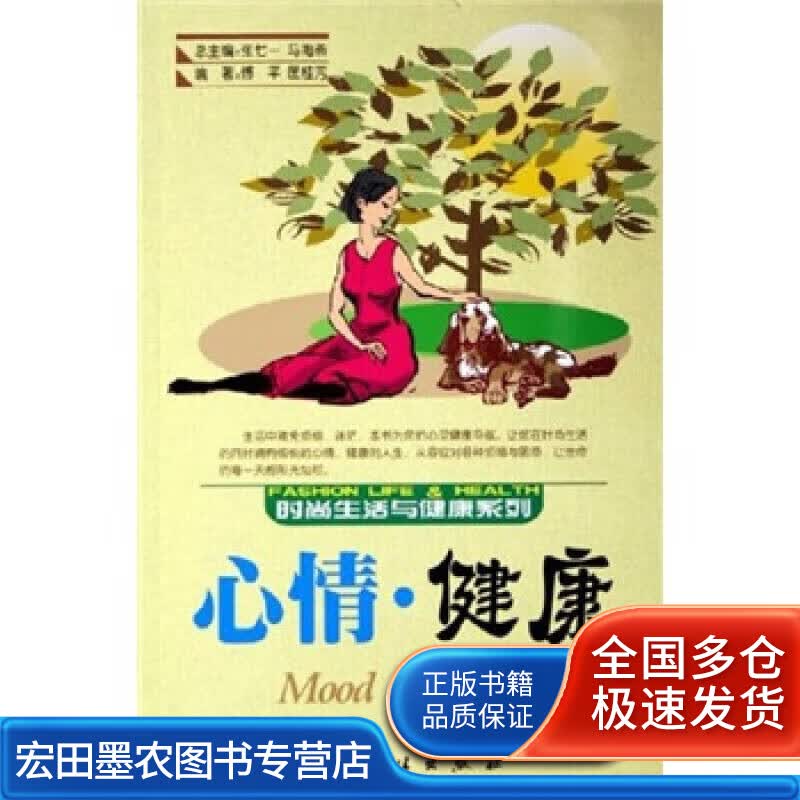 心情·健康【好书】