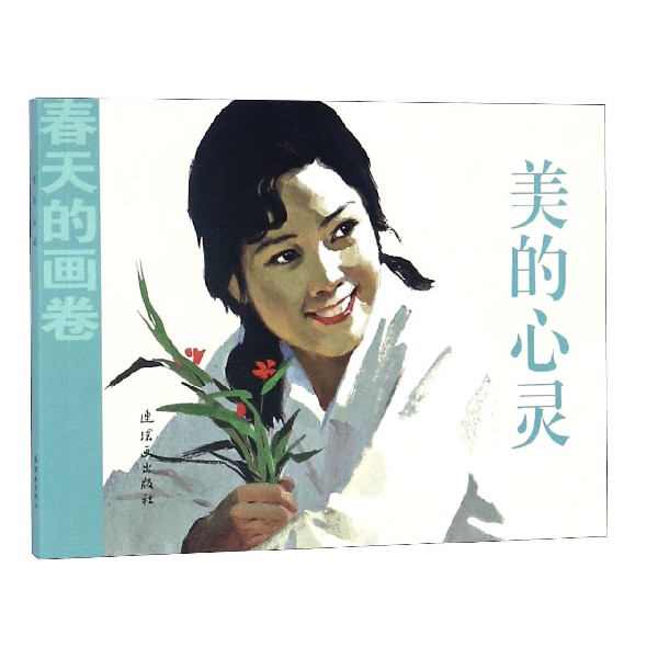 美的心灵/春天的画卷