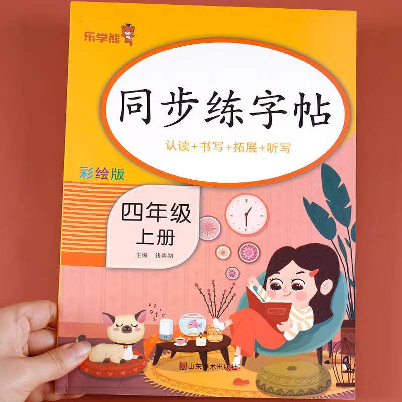 四年级上册语文同步字帖 小学人教版上练字帖 写字课课练4年级 小学生课本生字练习上学期习字帖部编 同步练字帖+阅读理解+同步作文 四年级上