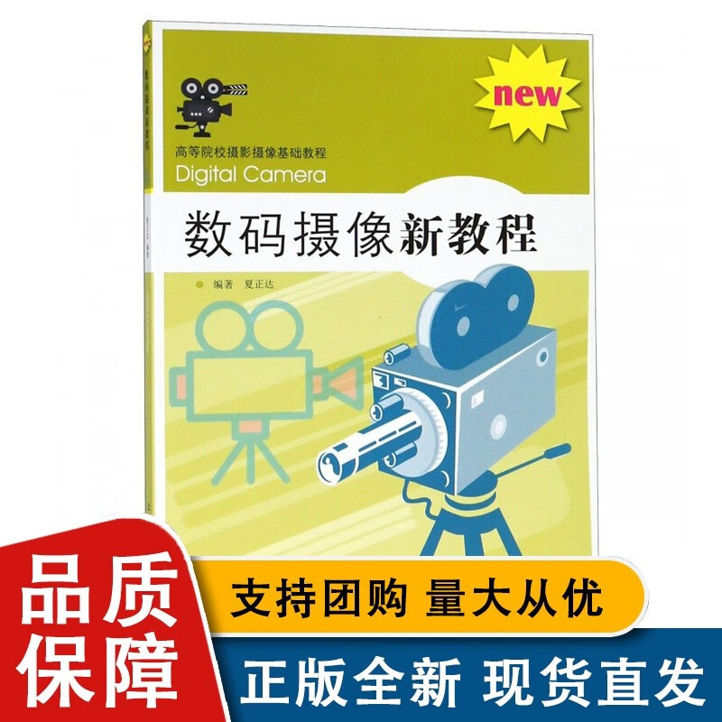 摄像新教程 高等院校摄影摄像基础教程摄影基础知识摄影器材用法 摄影用光与构图技巧旅游摄影摄影基础入门教程
