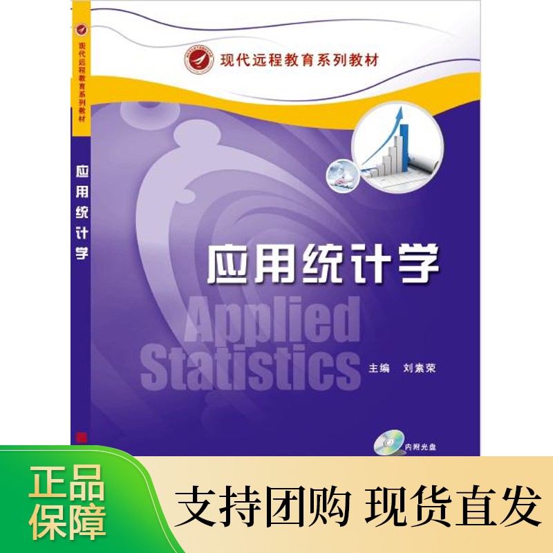 应用统计学