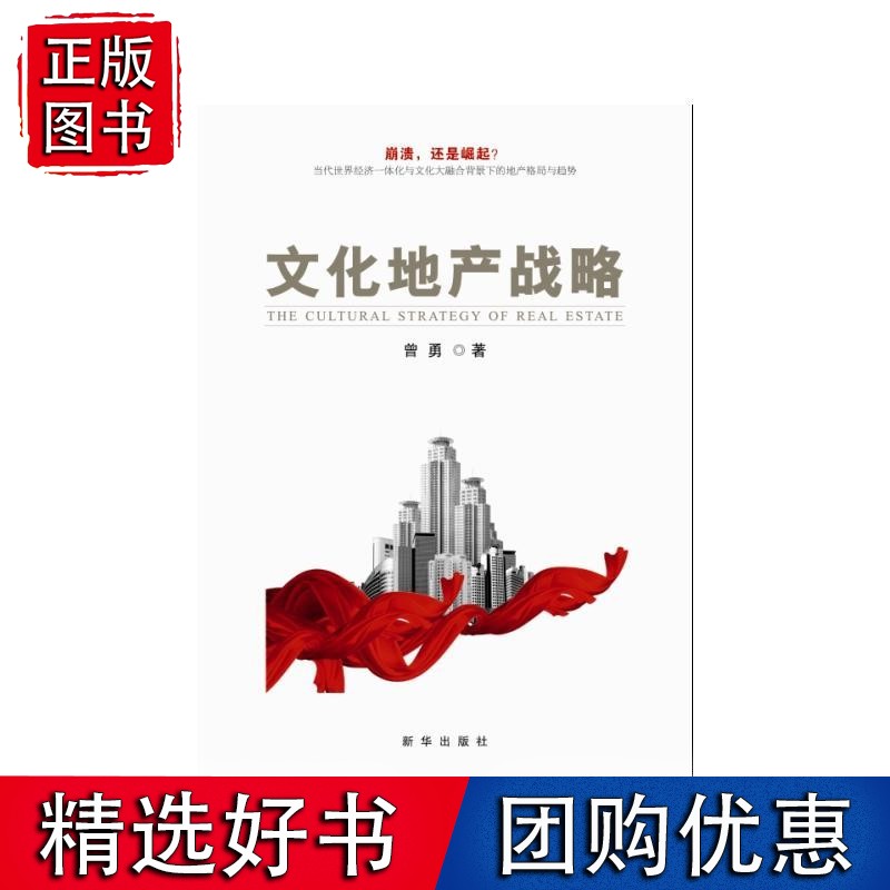文化地产战略