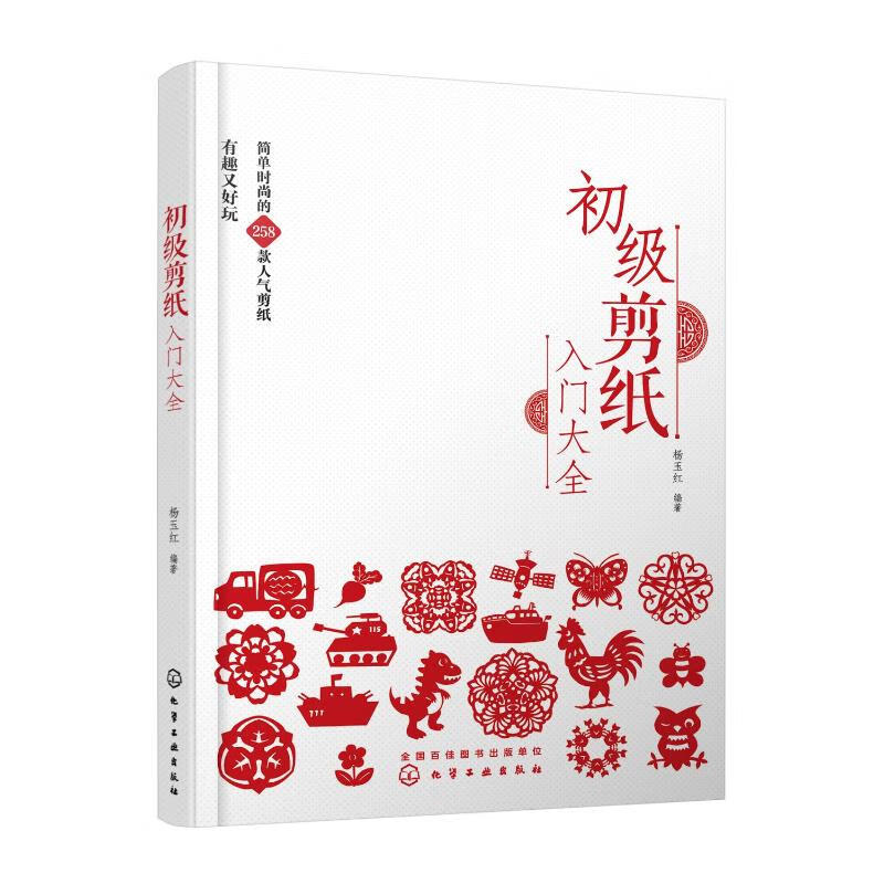 初级剪纸入门大全