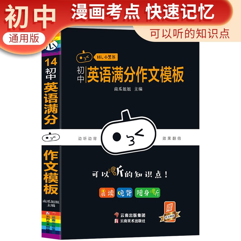 小黑书 初中英语满分作文模板 口袋书随身记速记手册