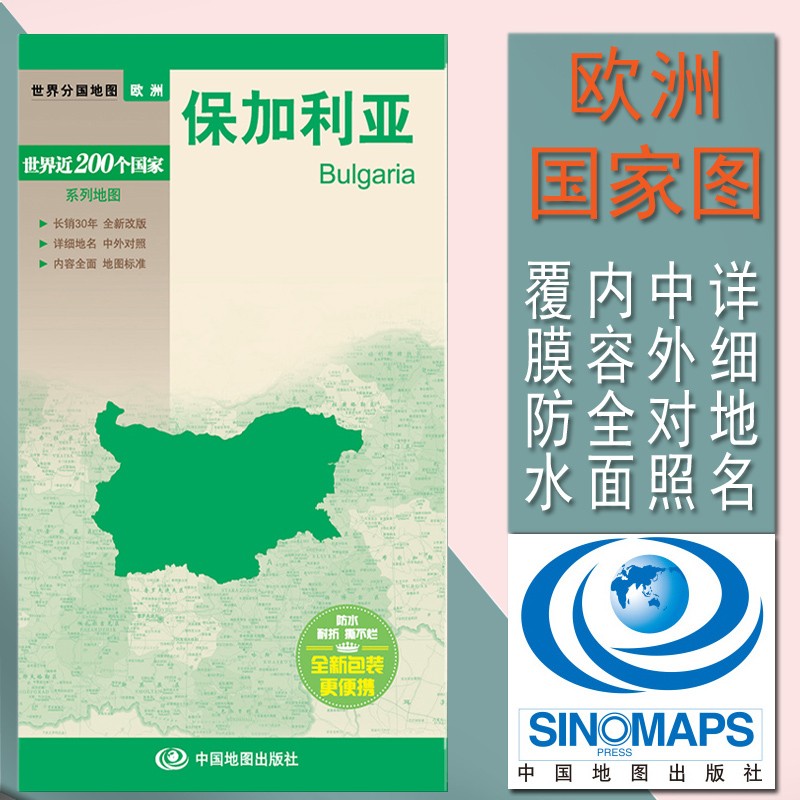 保加利亚地图 世界分国地图 欧洲- 防水 .防水撕不烂地图
