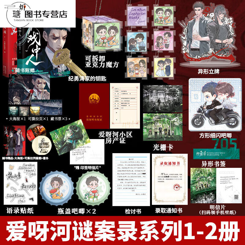 入戏全套入戏全套现货赠入戏签名明信片+入戏全套+戏中人全