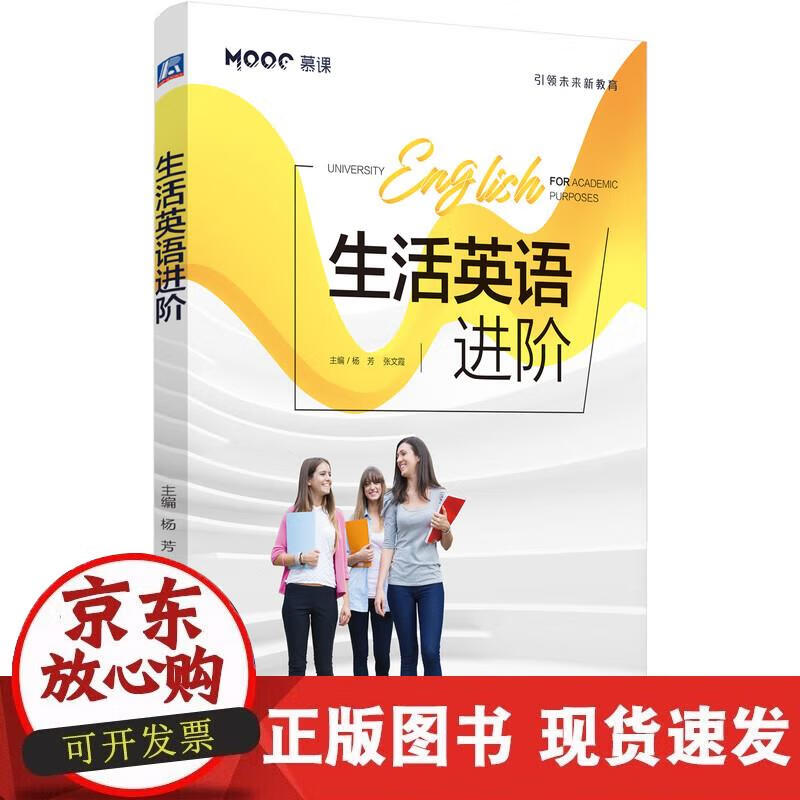【现货】生活英语进阶