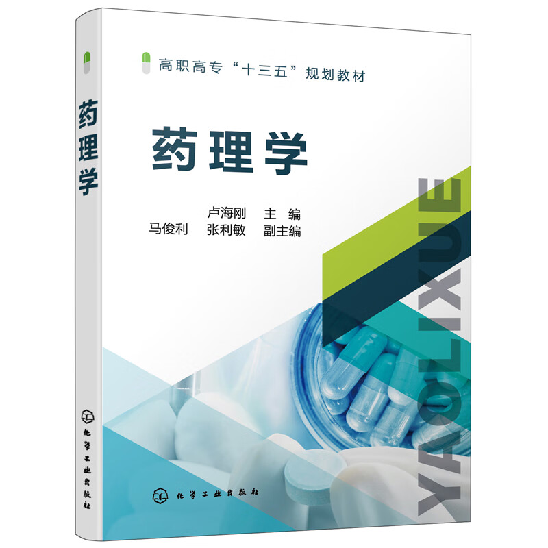 【现货】药理学（卢海刚 ）