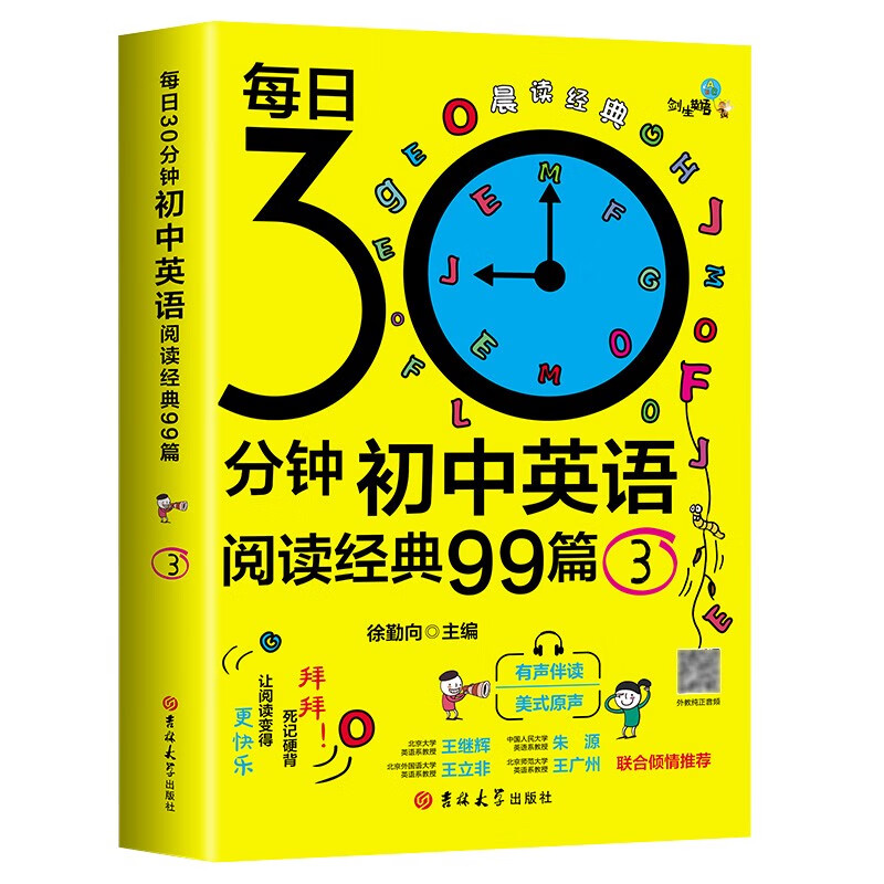 每日30分钟初中英语阅读经典99篇 九年级英语阅读训练书晨读诵读初三英语满分作文阅读组合训练