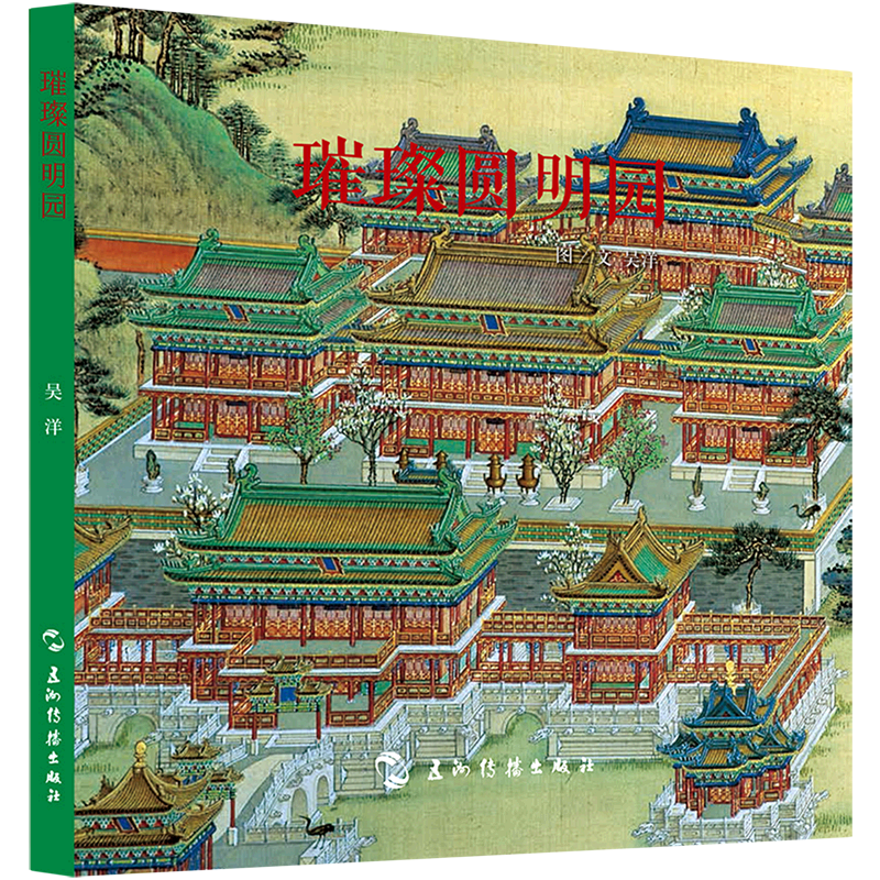 璀璨圆明园