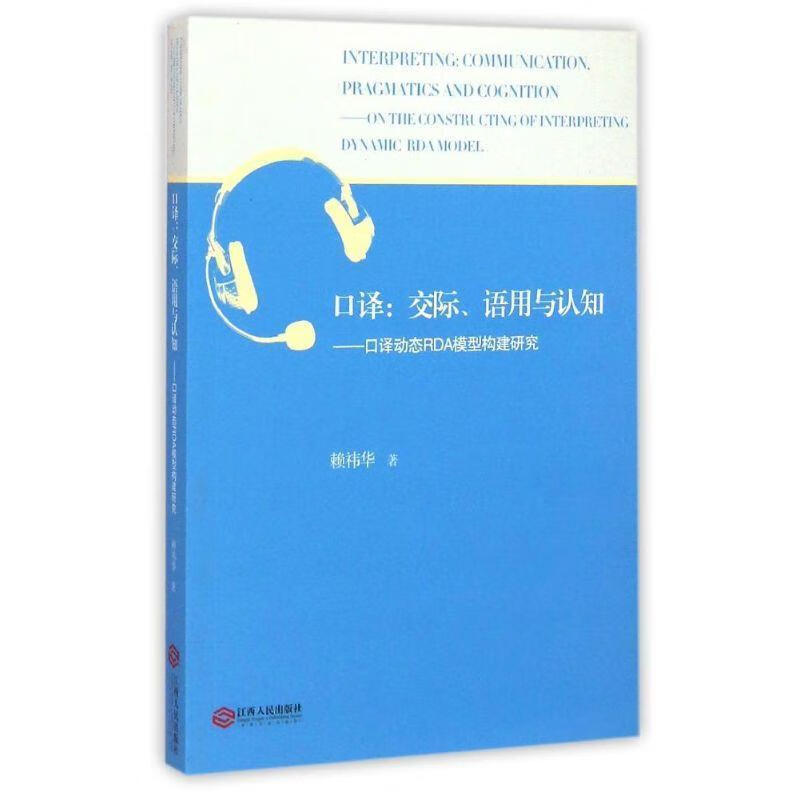 口译 赖祎华 著 9787210068044