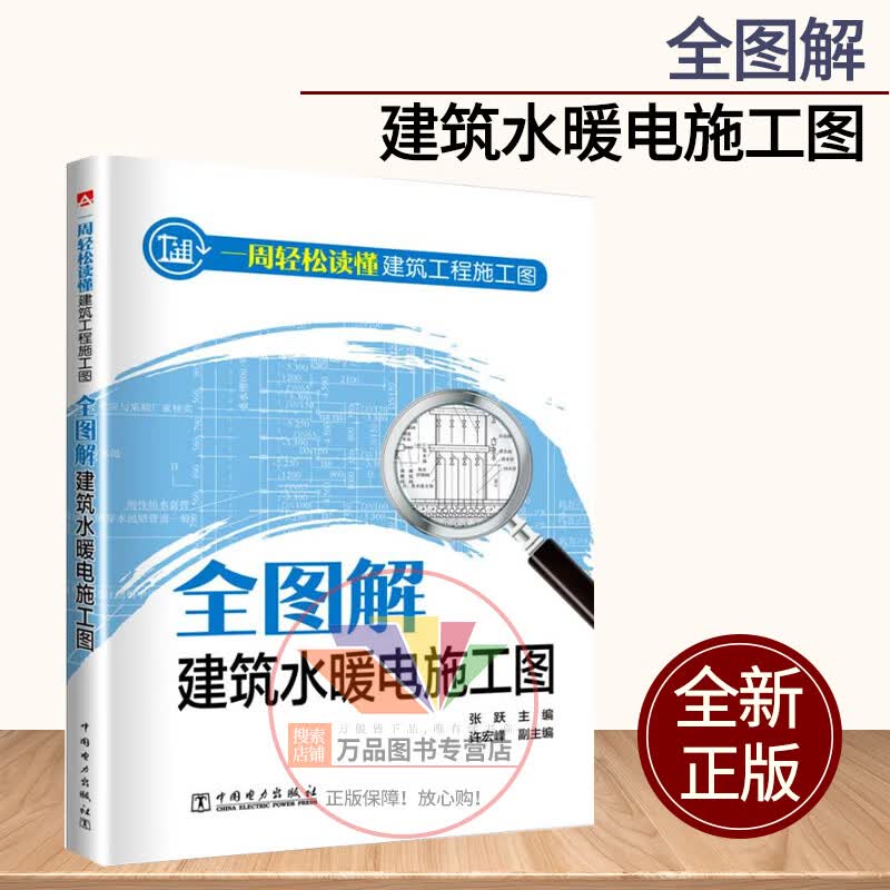 全图解建筑水暖电施工图 一天看懂建筑水暖电施工图 水电工安装教程电路维修识图 线路改造水管电线排线布线施工教材 建筑施工图册