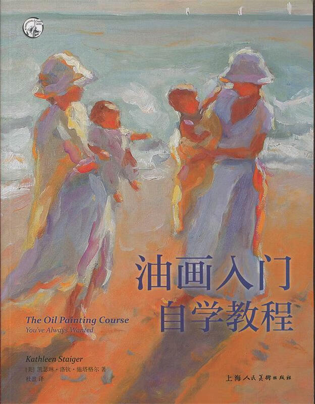 油画入门自学教程—西方经典美术技法译丛