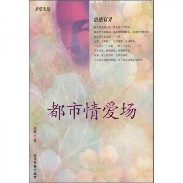 都市情爱场