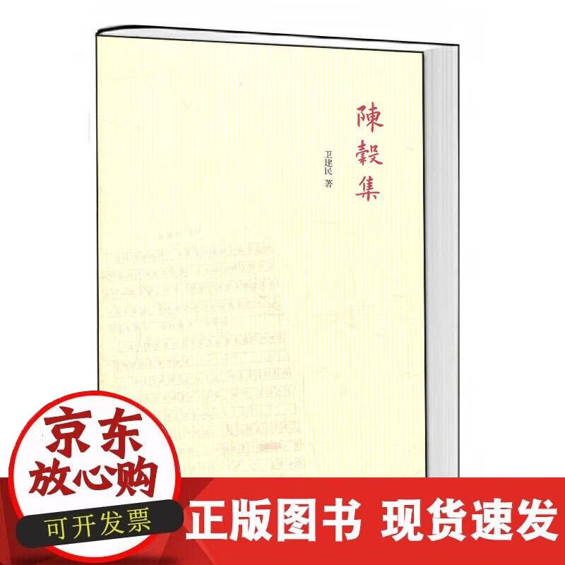 【现货】陈谷集