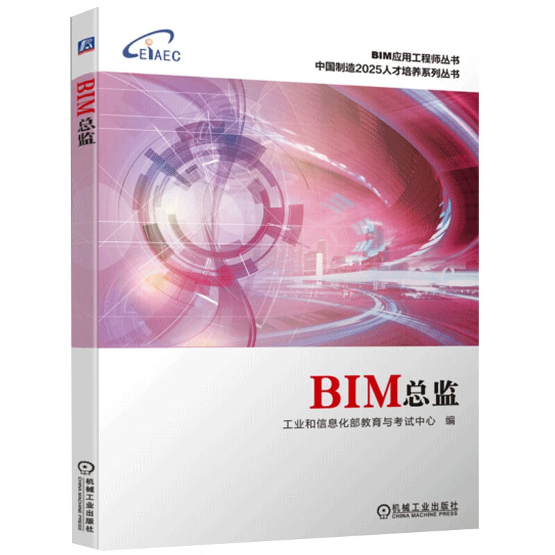 BIM总监
