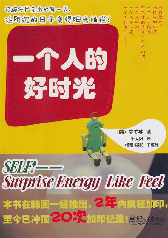 一个人的好时光