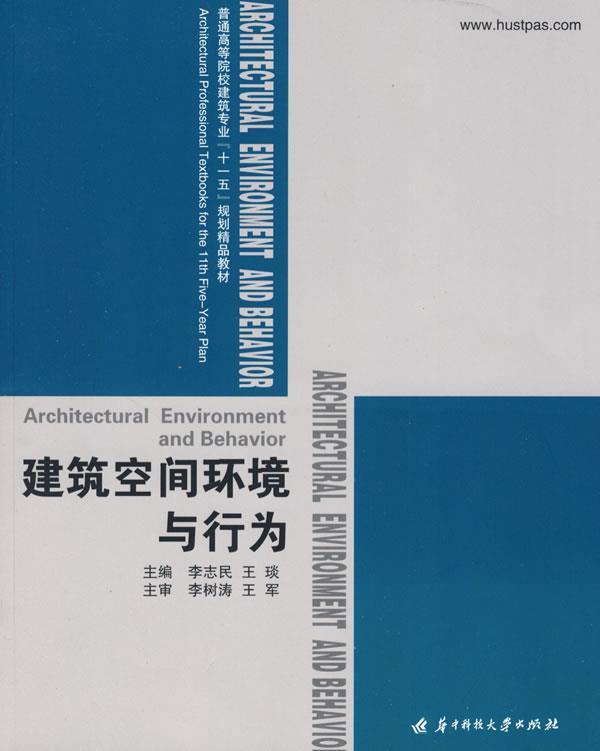 建筑空间环境与行为
