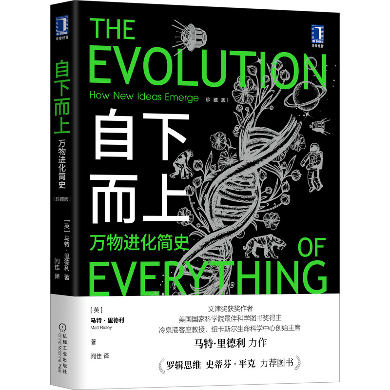 自下而上:万物进化简史(珍藏版) 金融经济发展书籍