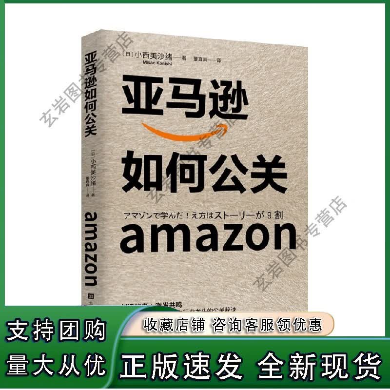 n如何公关 小西美沙绪 著 管理