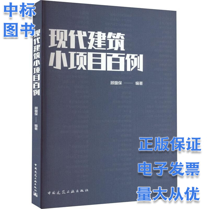 现代建筑小项目百例