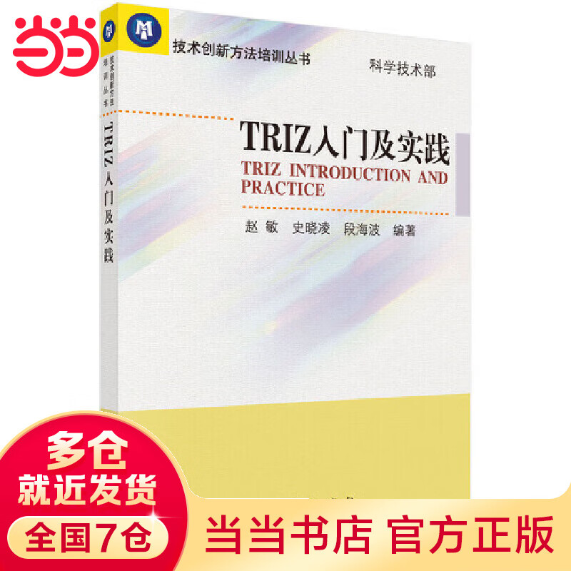 TRIZ入门及实践