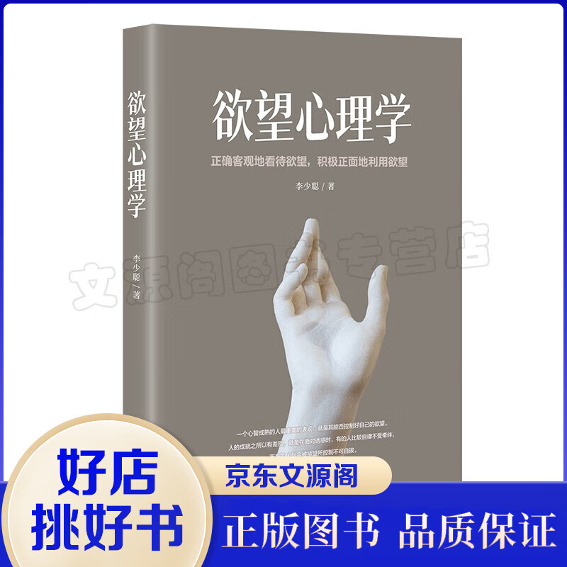 欲望心理学