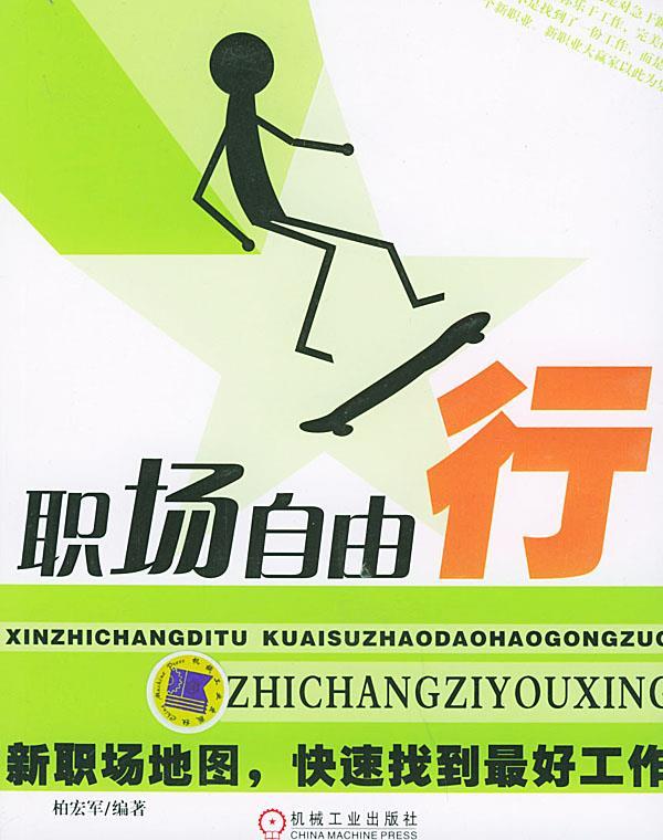 职场自由行