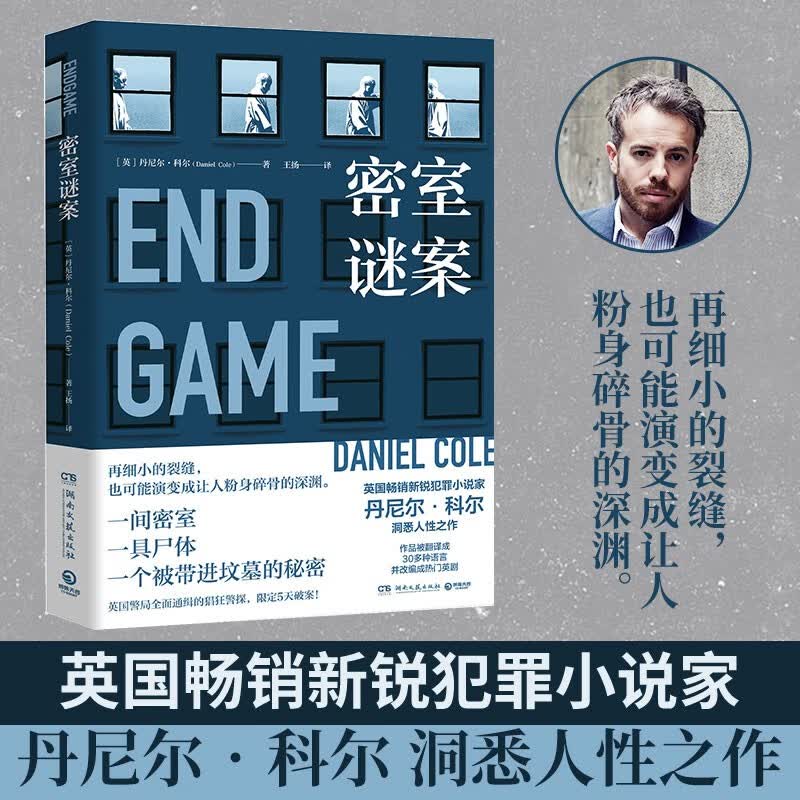 密室谜案（再细小的裂缝，也可能演变成让人粉身碎骨的深渊）