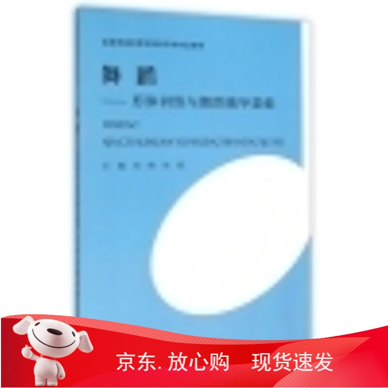 舞蹈--形体训练与舞蹈编导基础