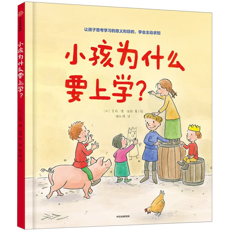 FX 小孩为什么要上学 3-6岁儿童课外阅读绘本 幼小衔接幼儿启蒙益智子阅读学习习惯养成让孩子学会主 小孩为什么要上学？