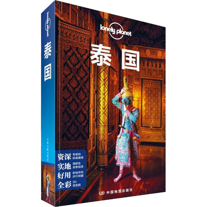 泰国 第4版 孤独星球Lonely Planet旅行指南系列