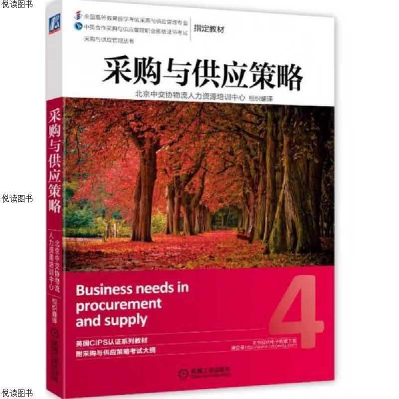采购与供应策略