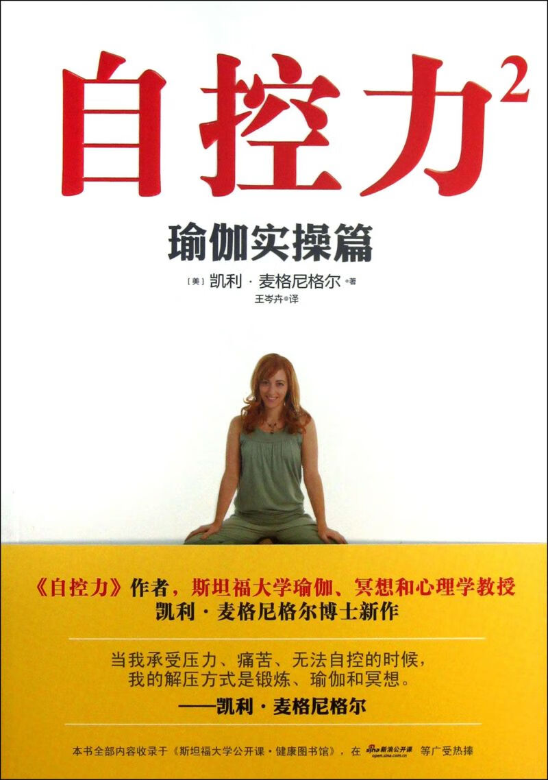 自控力(2瑜伽实操篇)