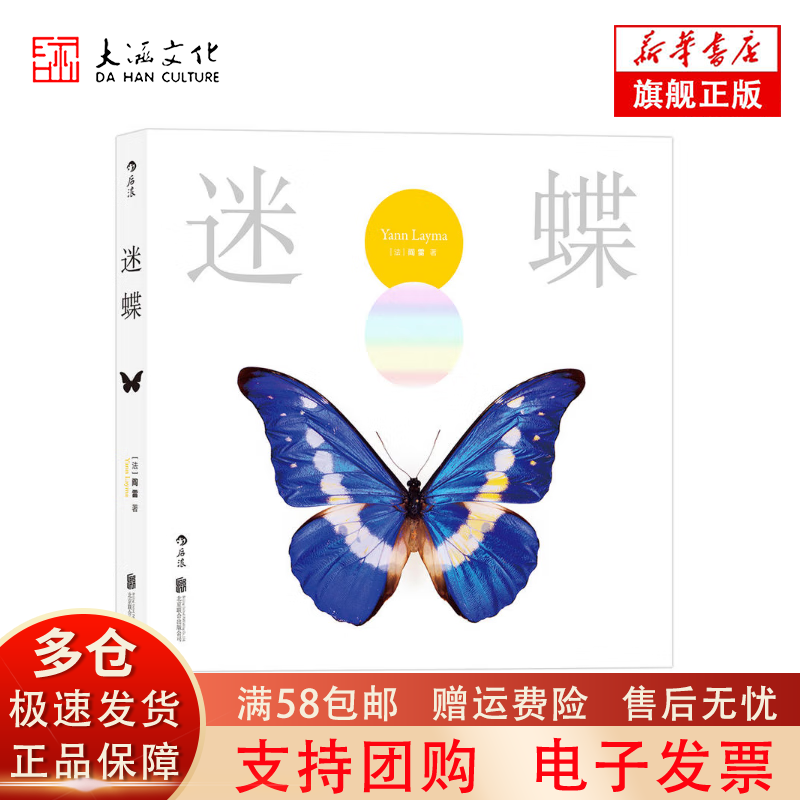 迷蝶(精)