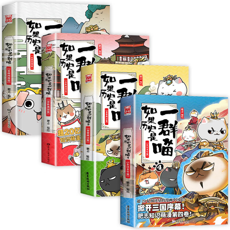 如果历史是一群喵全套12册全集1到12本全部历史上是群喵123456789101112猫系列儿童版漫画二十四史假如历史都是只猫一群猫 如果历史是一群喵1+2+3+4
