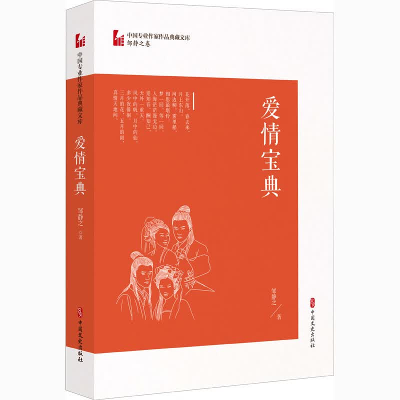 爱情宝典 邹静之 小说/武侠