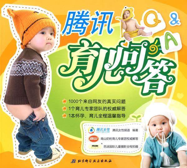 腾讯育儿问答