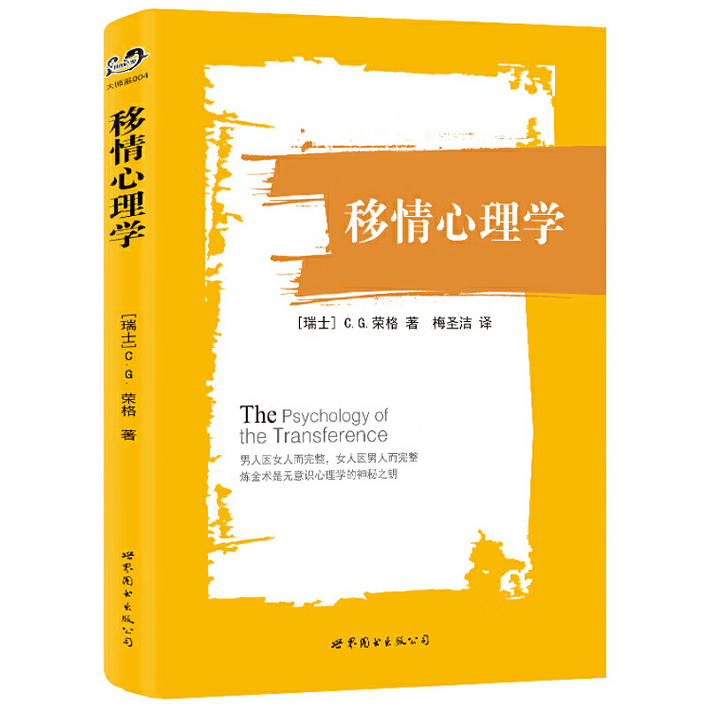 移情心理学