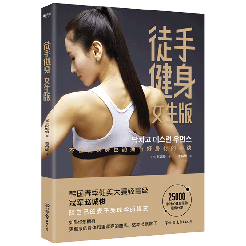 徒手健身(女生版)